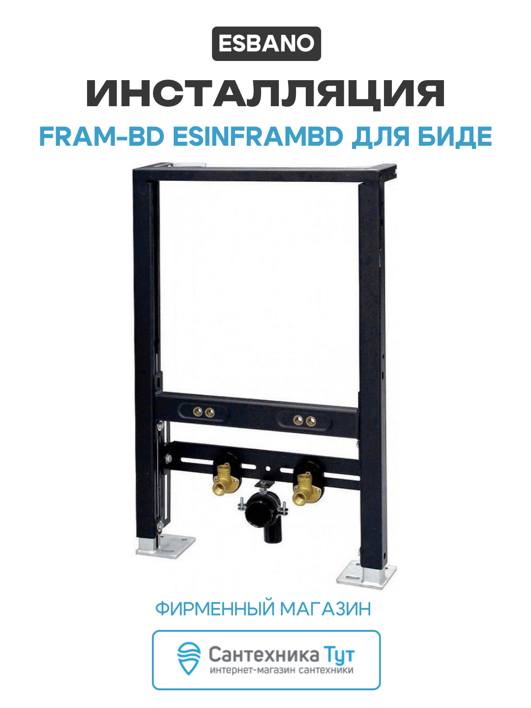 Инсталляция Esbano Fram-BD ESINFRAMBD для биде Черная матовая для биде Испания