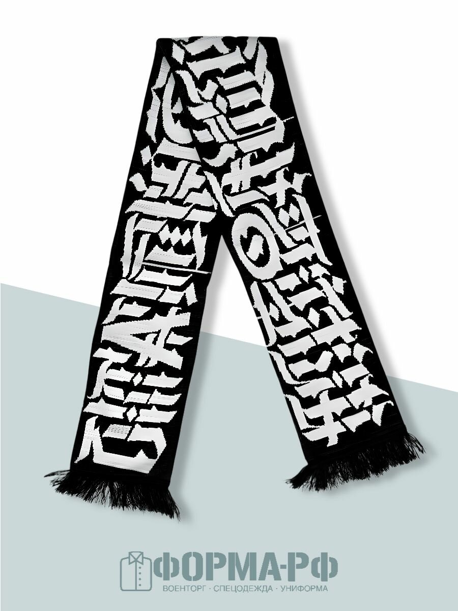 Шарф для мужчин и женщин