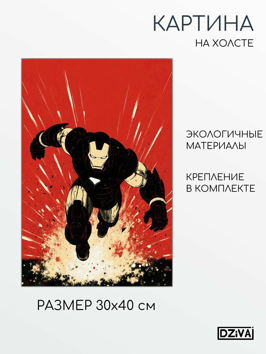 Картина на холсте Динамичный эпизод с полетом супергероя 30x40 см