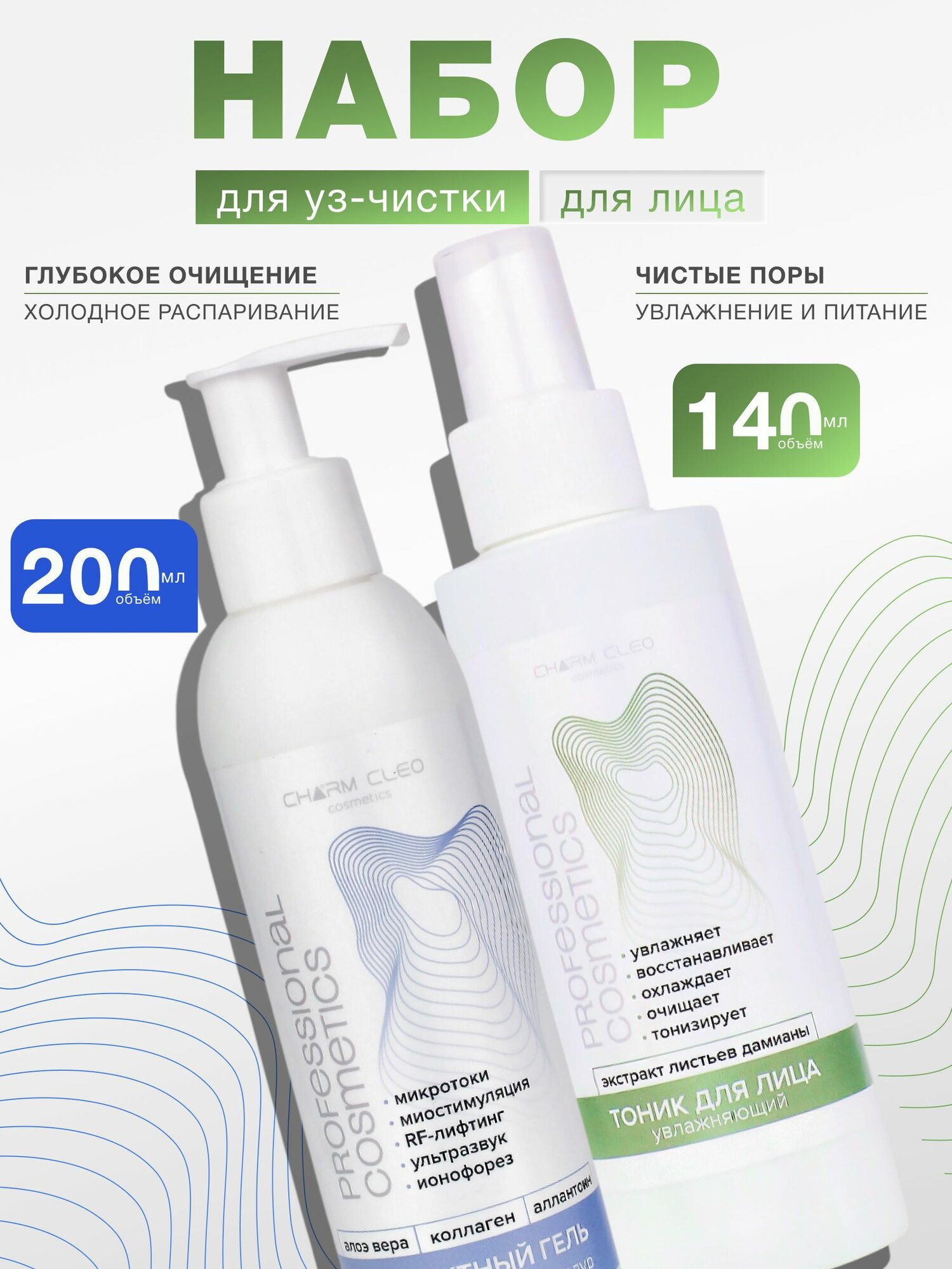 Контактный гель для УЗ-чистки и тоник для лица увлажняющий