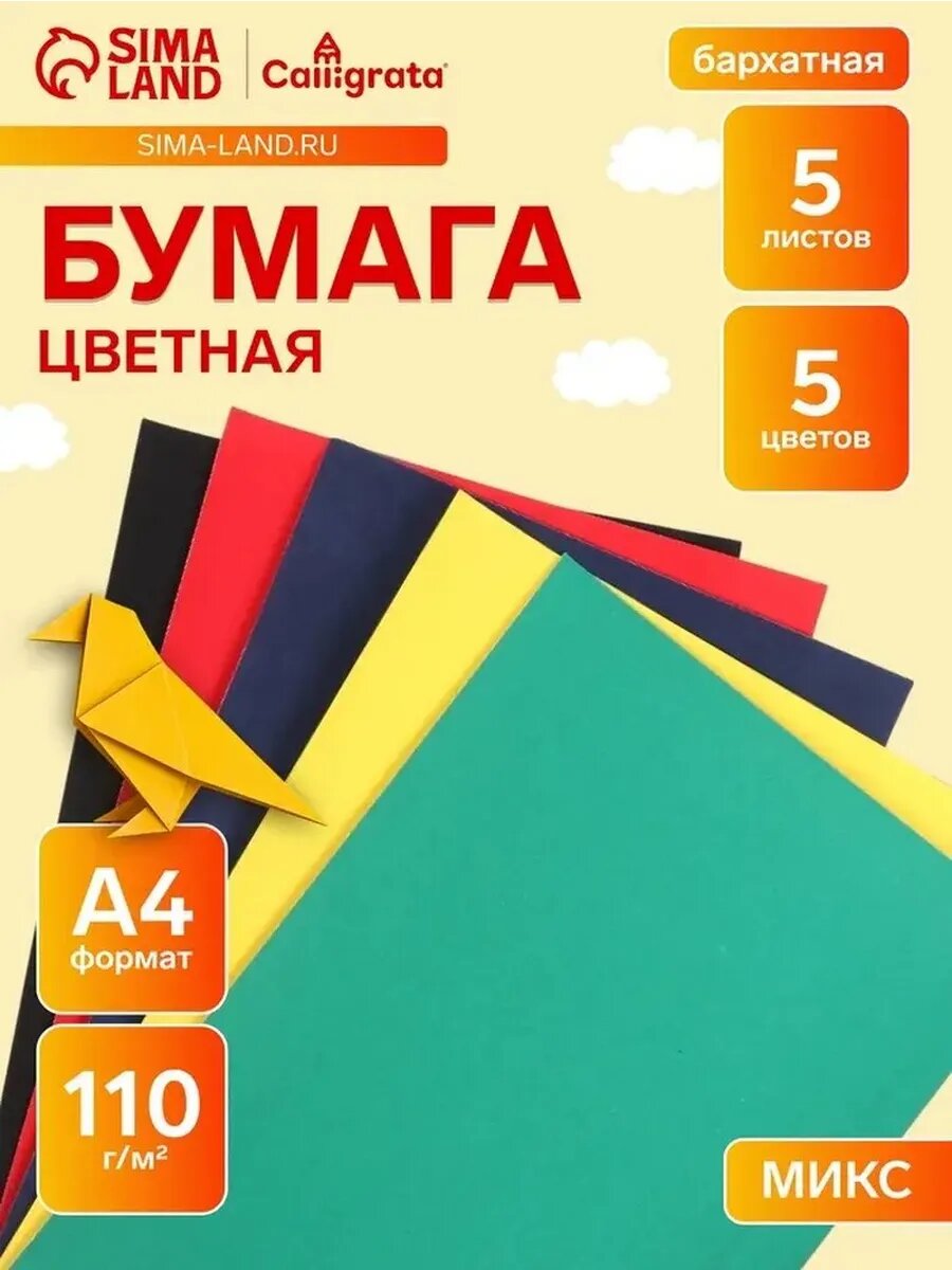 Многоцветная бархатная бумага А4 для творчества