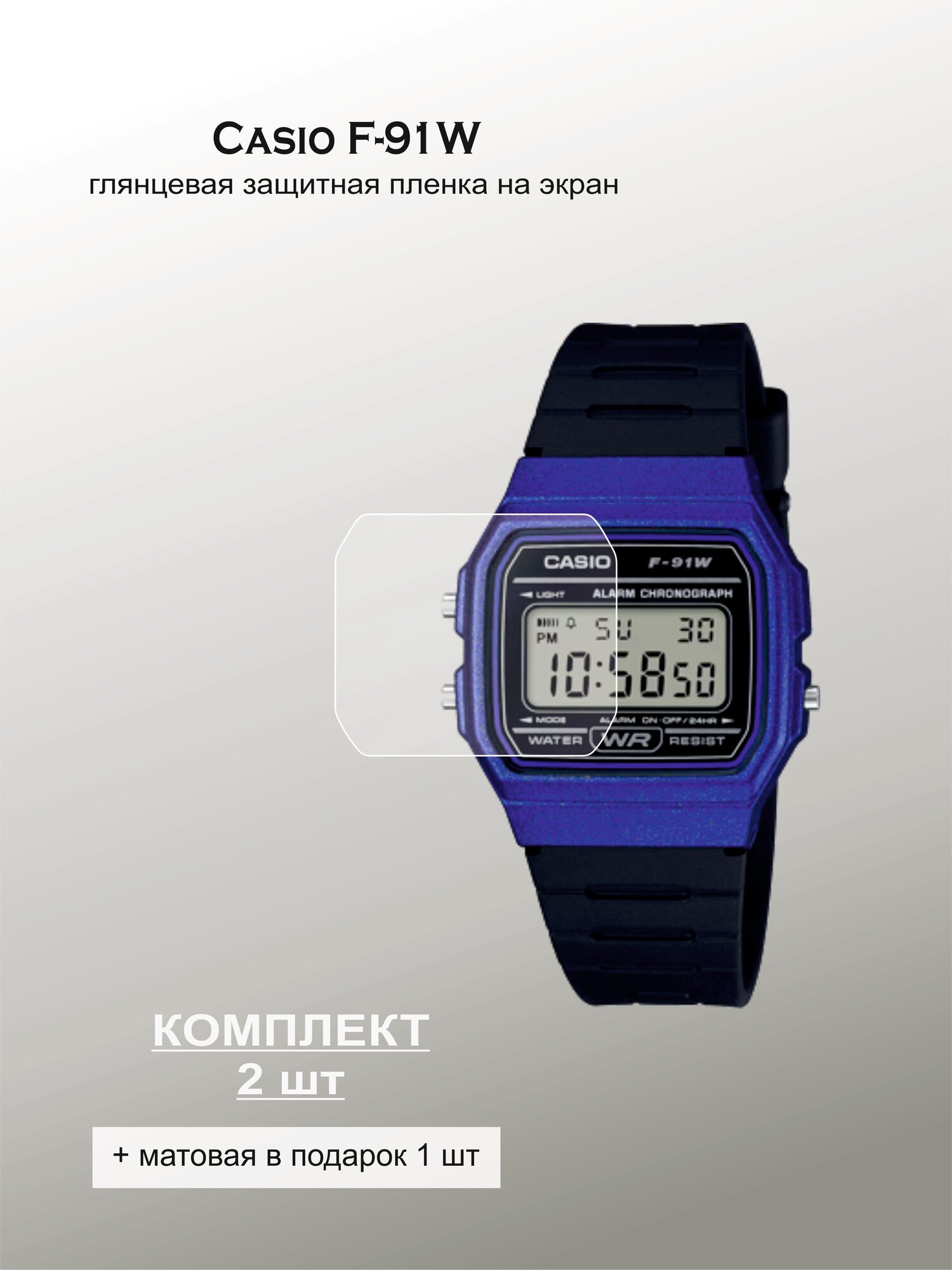 Глянцевая защитная пленка на экран часов Casio F-91W (2шт)