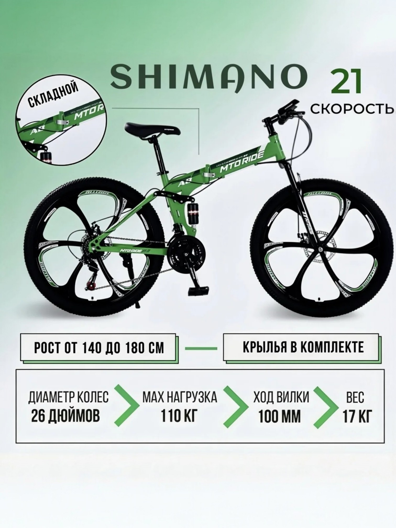 Горный велосипед MTO Ride, складной 26", 21 скорость, стальная рама, зеленый