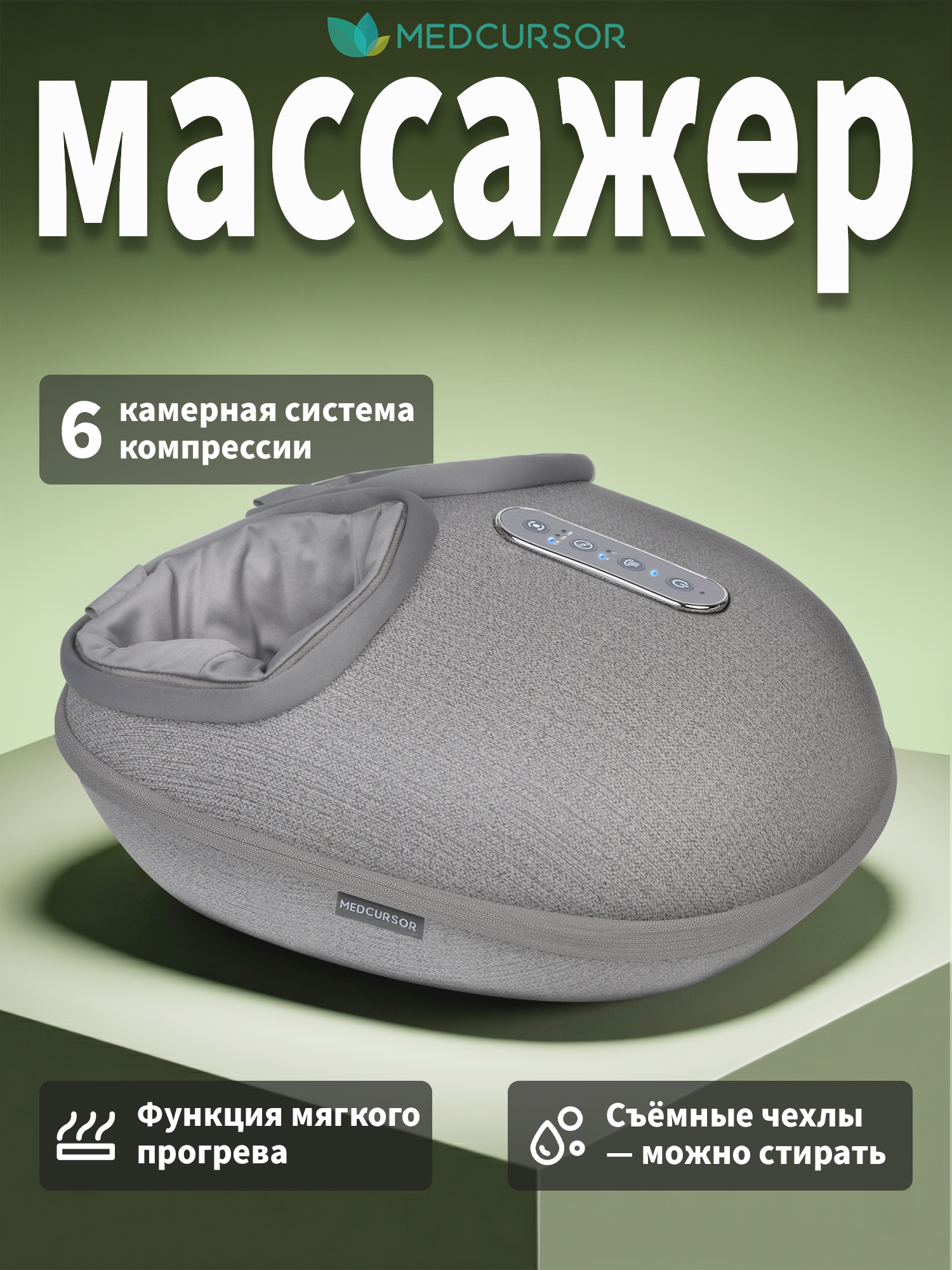 Medcursor Массажер для ног электрический, массажер для стоп, электромассажер для ног; подарок мужчине на день рождения