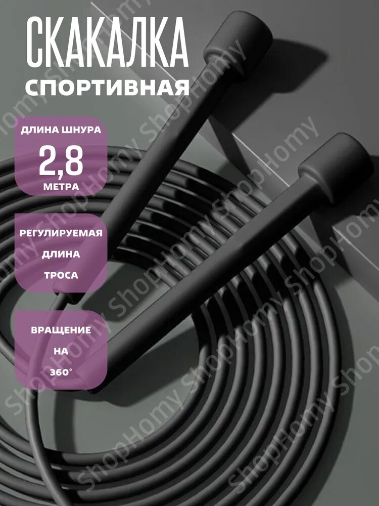 Скакалка для фитнеса взрослая спортивная черная