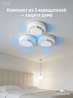 Комплект из 3 автономных датчиков дыма Дымовой извещатель с звуковым сигналом для дома и квартиры Пожарная безопасность