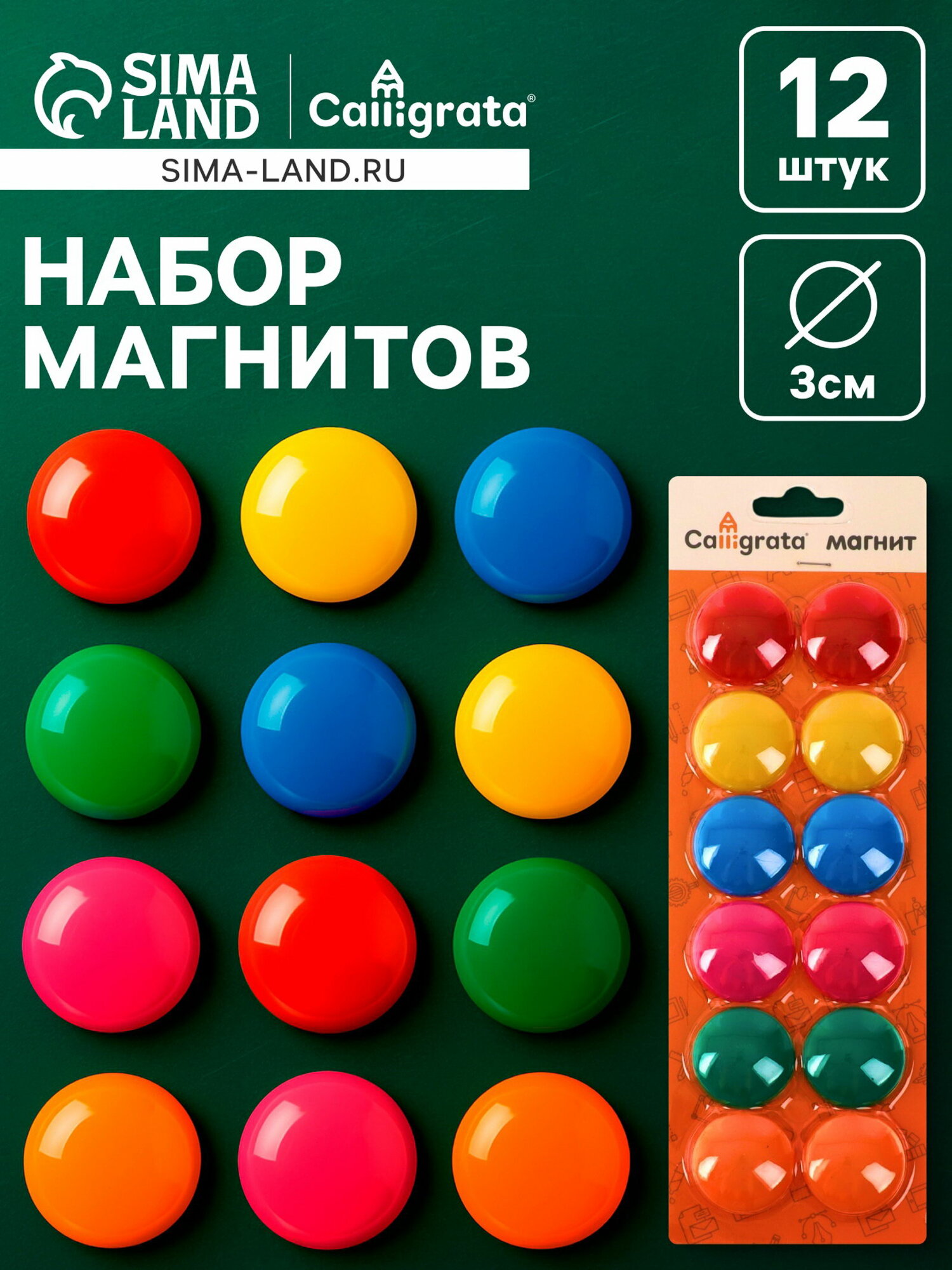 Набор магнитов для доски, 12 шт, d=3 см, на блистере, для кого: унисекс