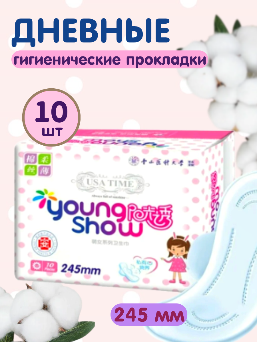 YOUNG SHOW USA time Прокладки гигиенические дневные 245 мм, 10шт