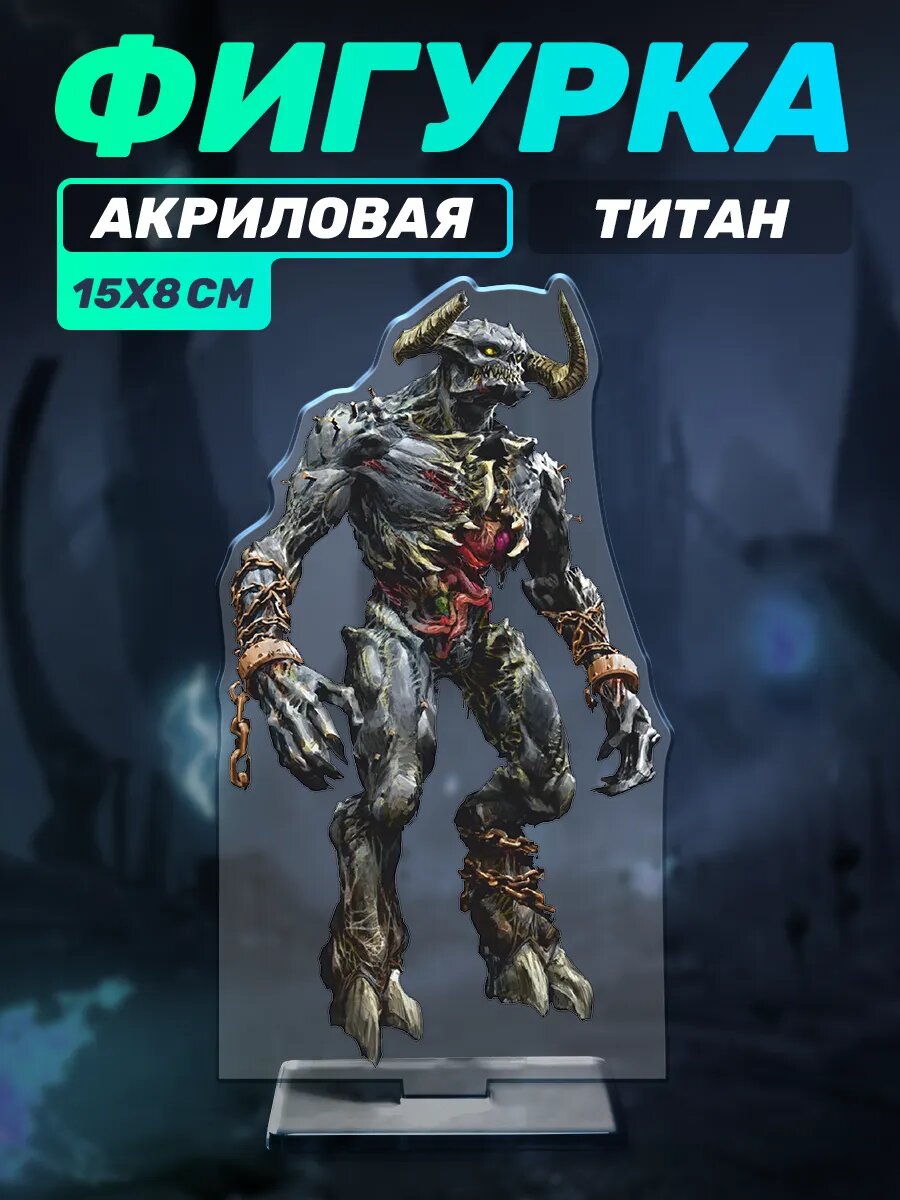 Акриловая фигурка Doom Демон Титан