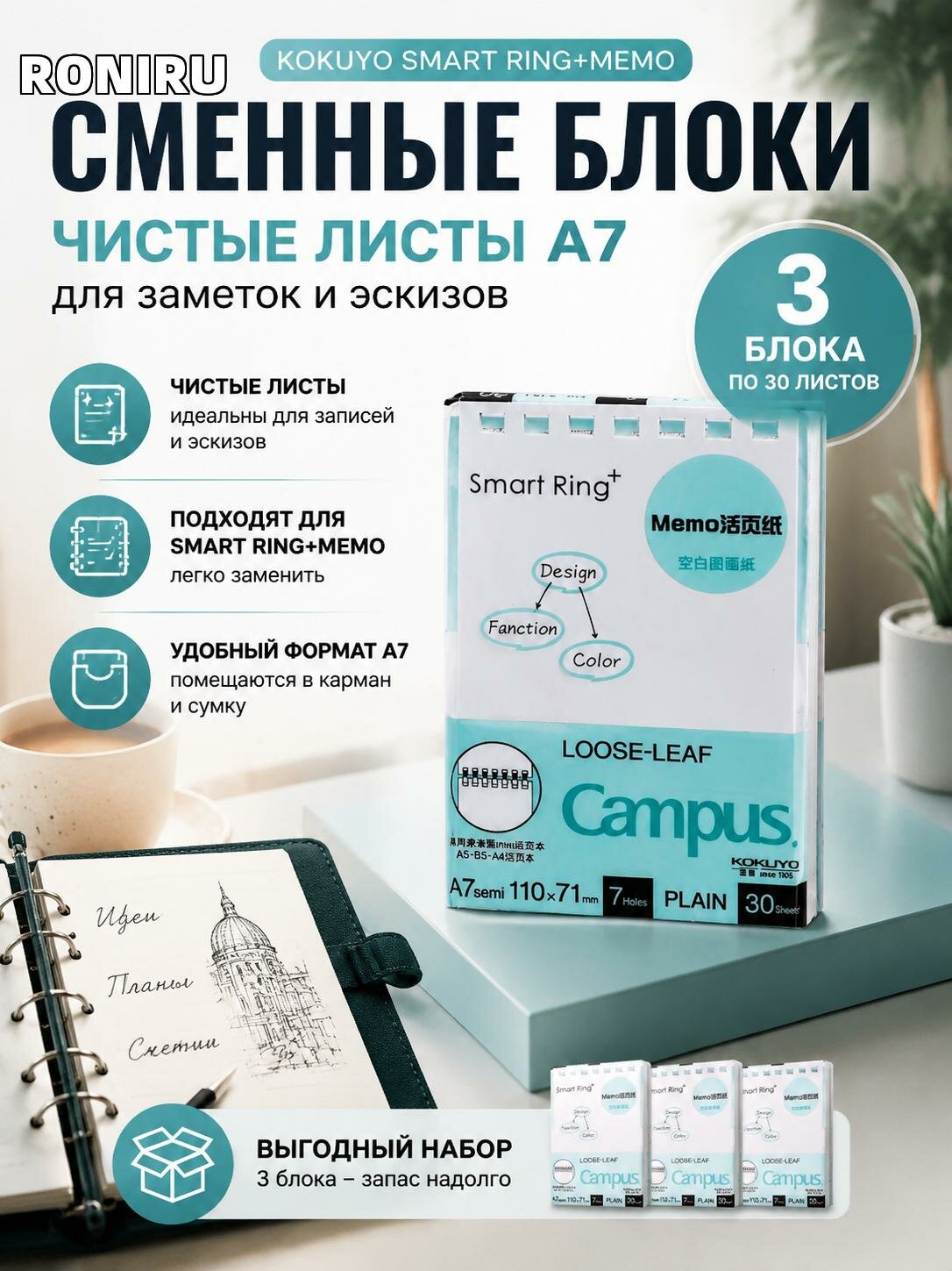 Сменные блоки листов KOKUYO Smart Ring+Memo — чистые листы A7 — в карман для заметок и эскизов 3 блока по 30 листов