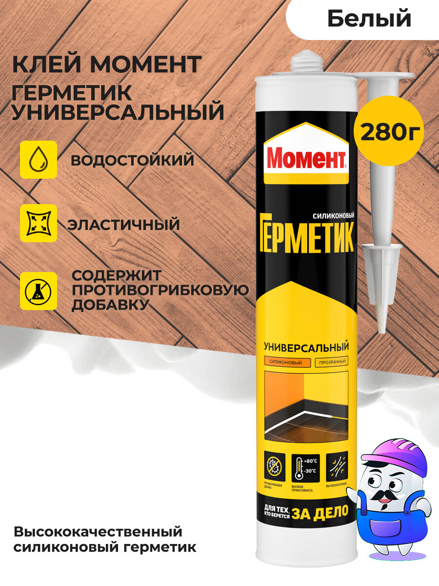 Момент Герметик Универсальный белый 280 мл
