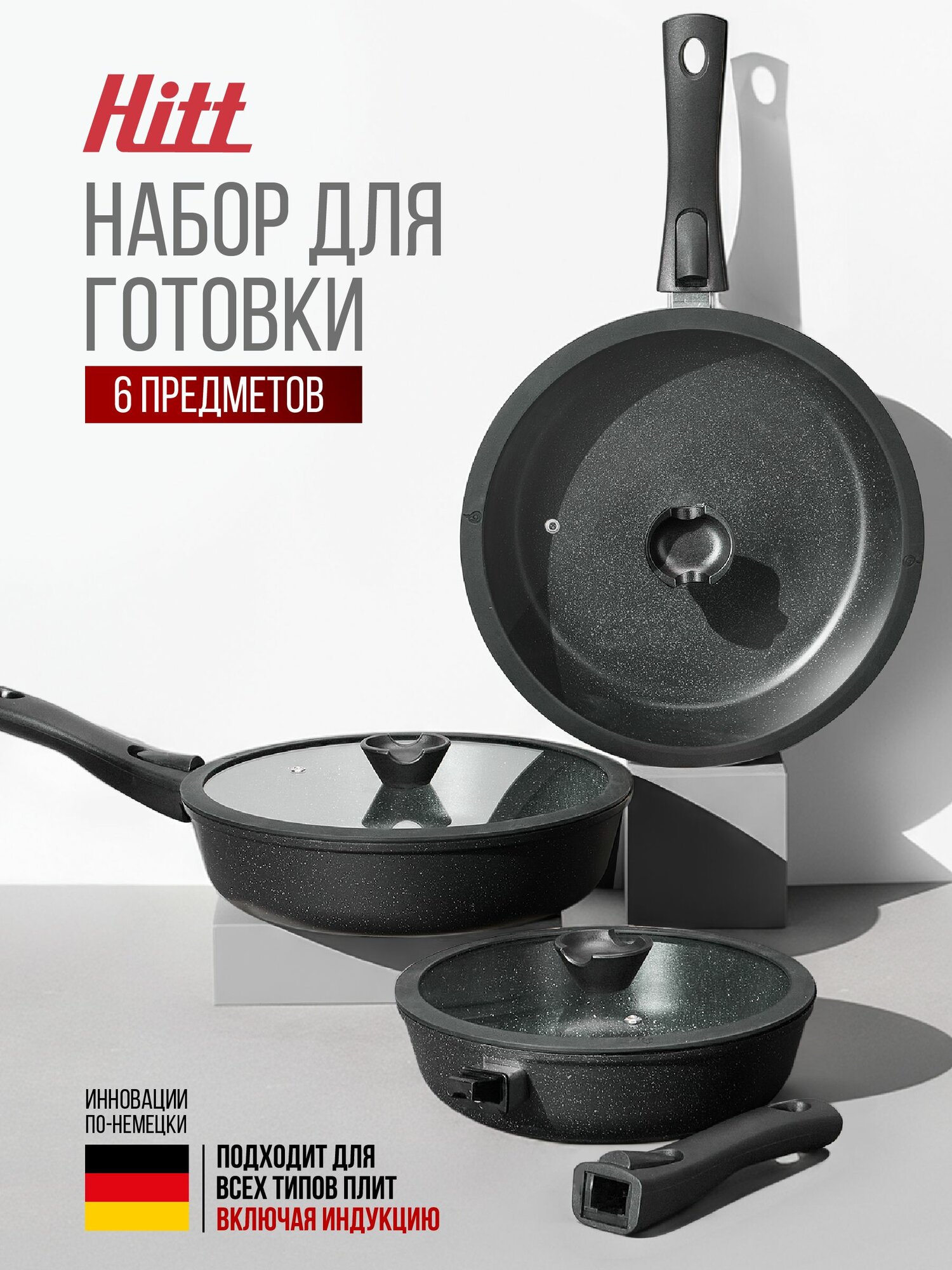 Набор сковородок с крышками Hitt 22см 26см 28см