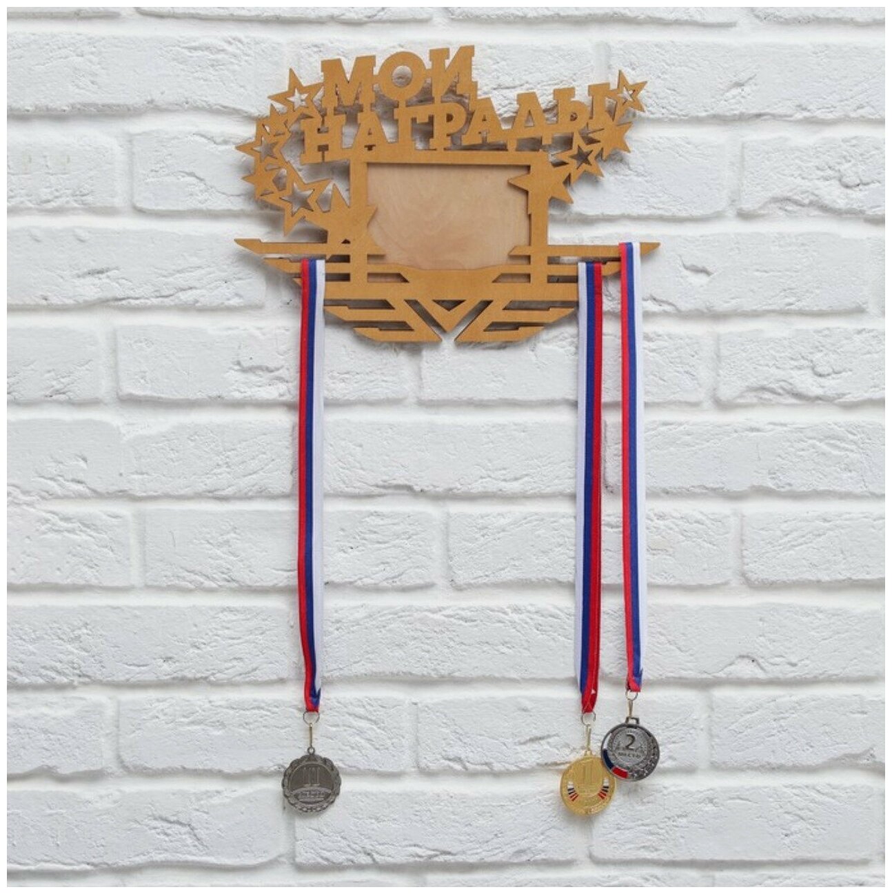 Медальница настенная "Мои награды" с фоторамкой, деревянная, цвет бежевый