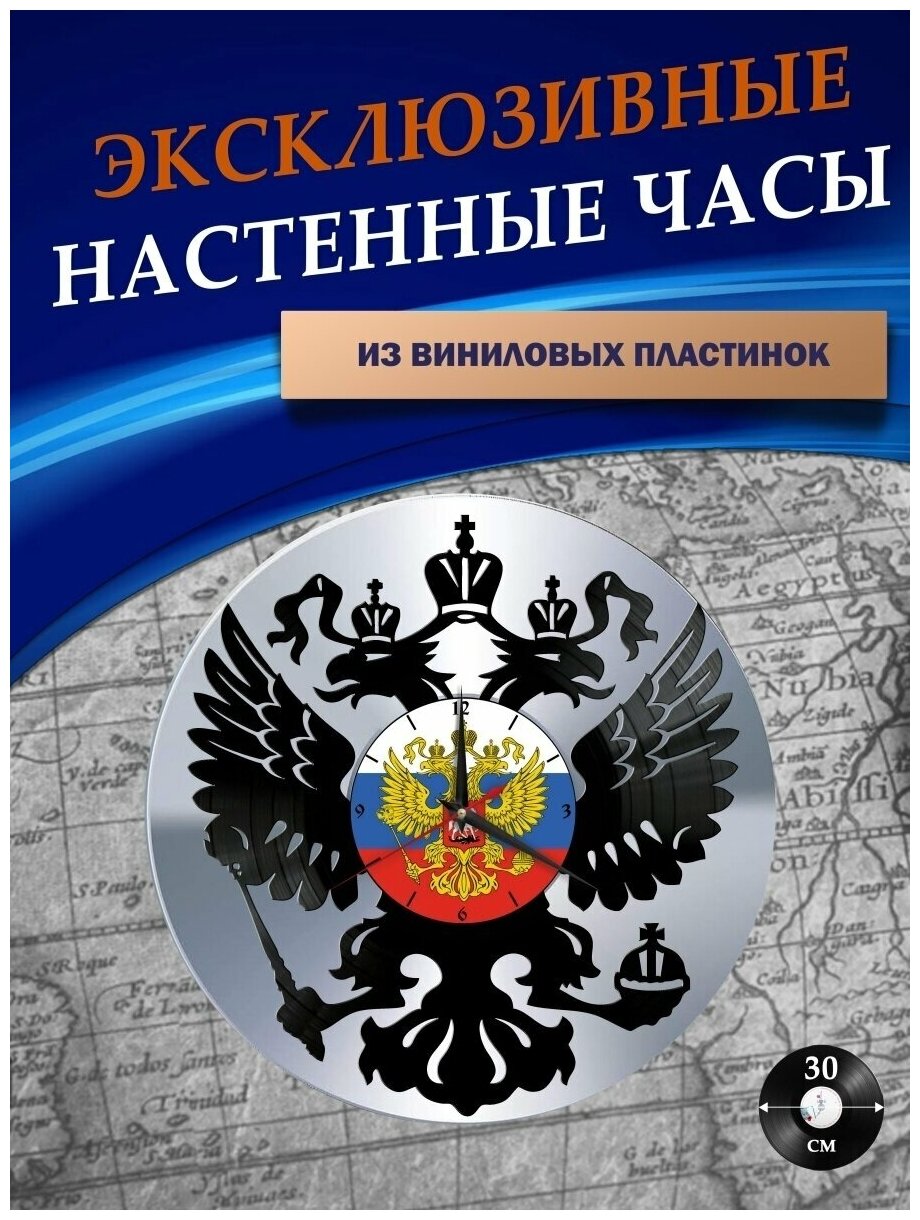 Часы настенные из Виниловых пластинок - Герб России (серебристая подложка)
