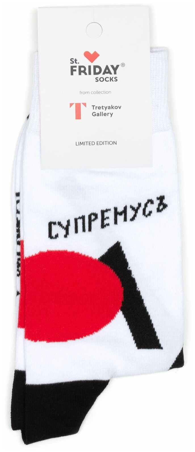 Носки Дизайнерские - Супремусъ (Третьяковская галерея)