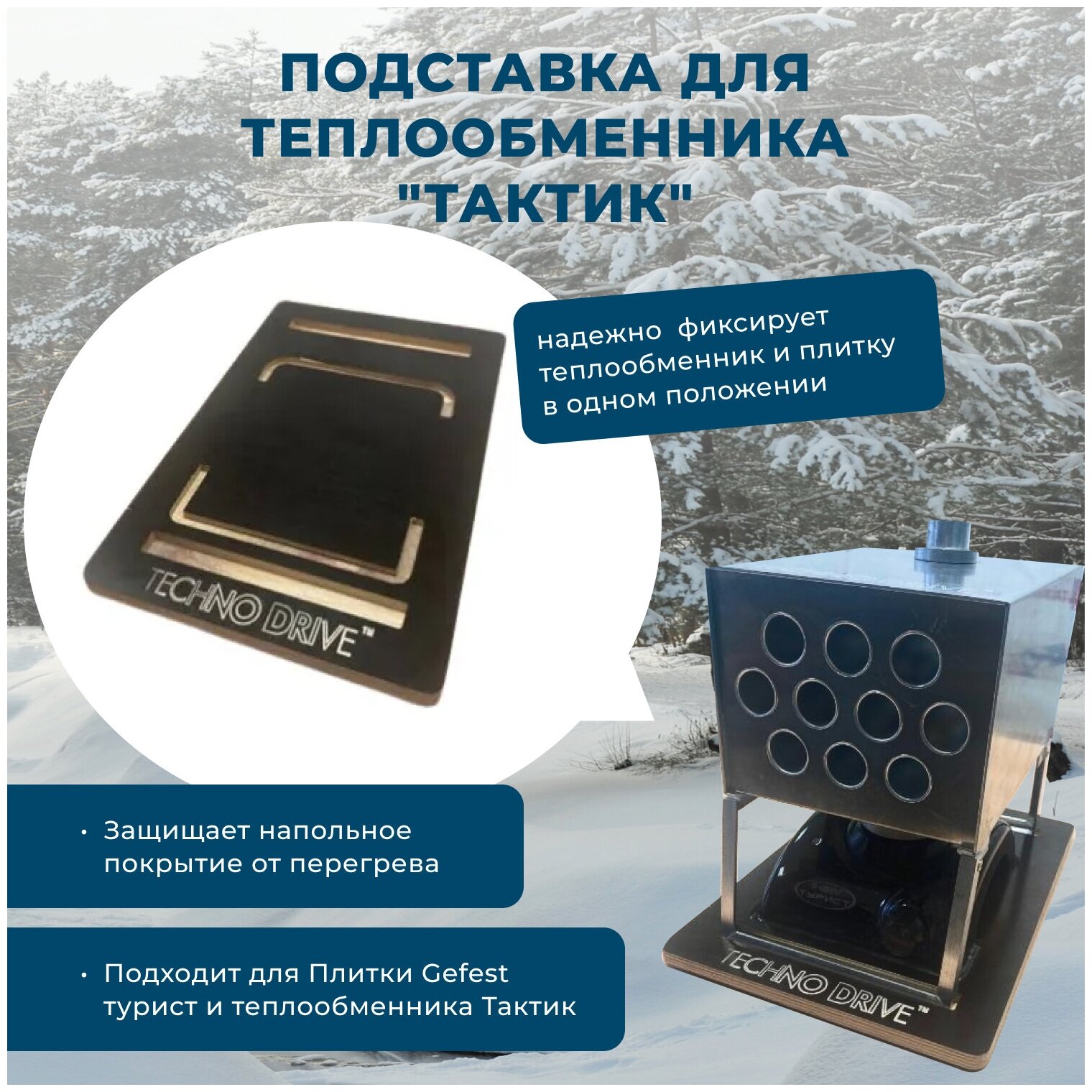 Подставка под теплообменник Тактик, Технодрайв — купить в интернет ...