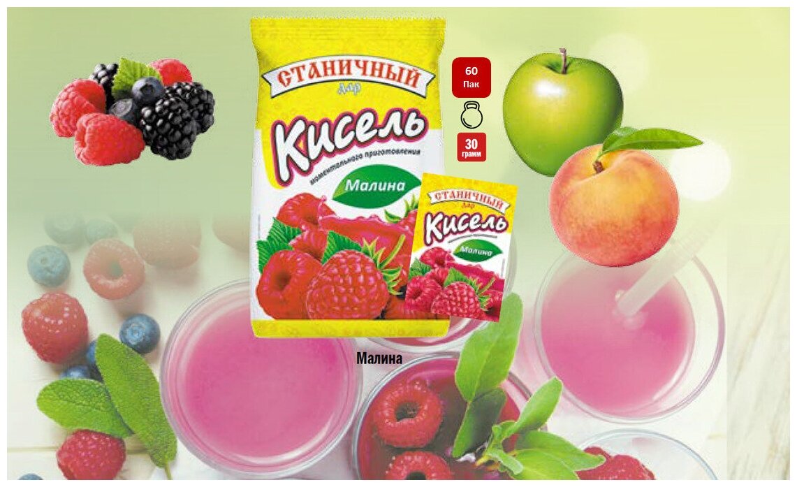 Кисель моментального приготовления Малина / 60 пакетов по 30 грамм