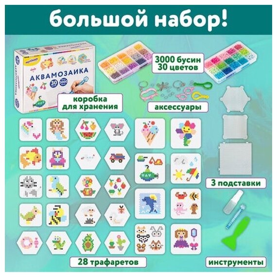 Аквамозаика Юнландия , 30 цветов, 3000 бусин, в колорбоксе,