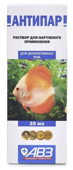 Лекарственный препарат Авз (агроветзащита) для наружной обработки аквариумных рыб, антисептический комбинированный, АВЗ Антипар, 20 мл
