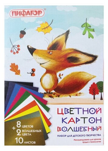 Картон цветной А4 немелованный (матовый), волшебный, 10 листов 10 цветов, в папке, пифагор, 200х290 мм, "Лисенок", 129912 (цена за 1 ед. товара)