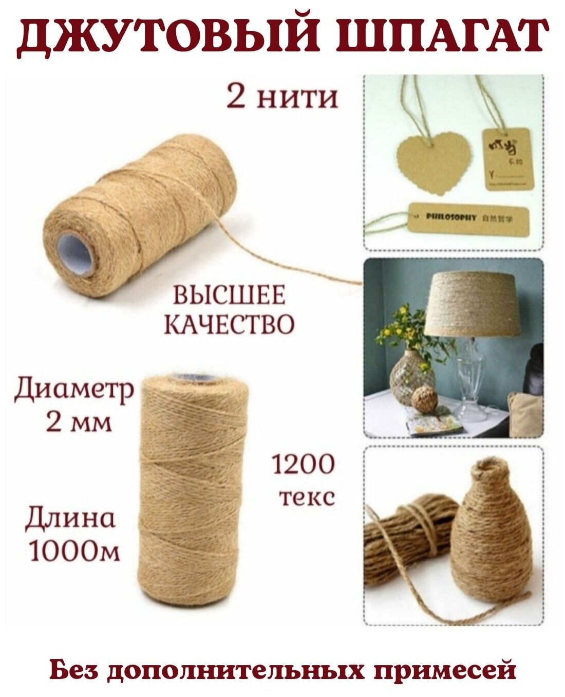 Шпагат джутовый пряжа веревка джутовая