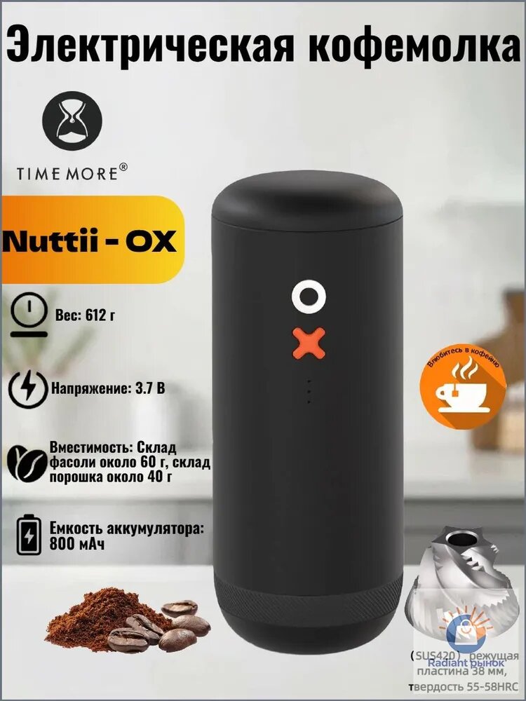 Timemore Кофемолка Электрическая 30 Вт, объем 60 г