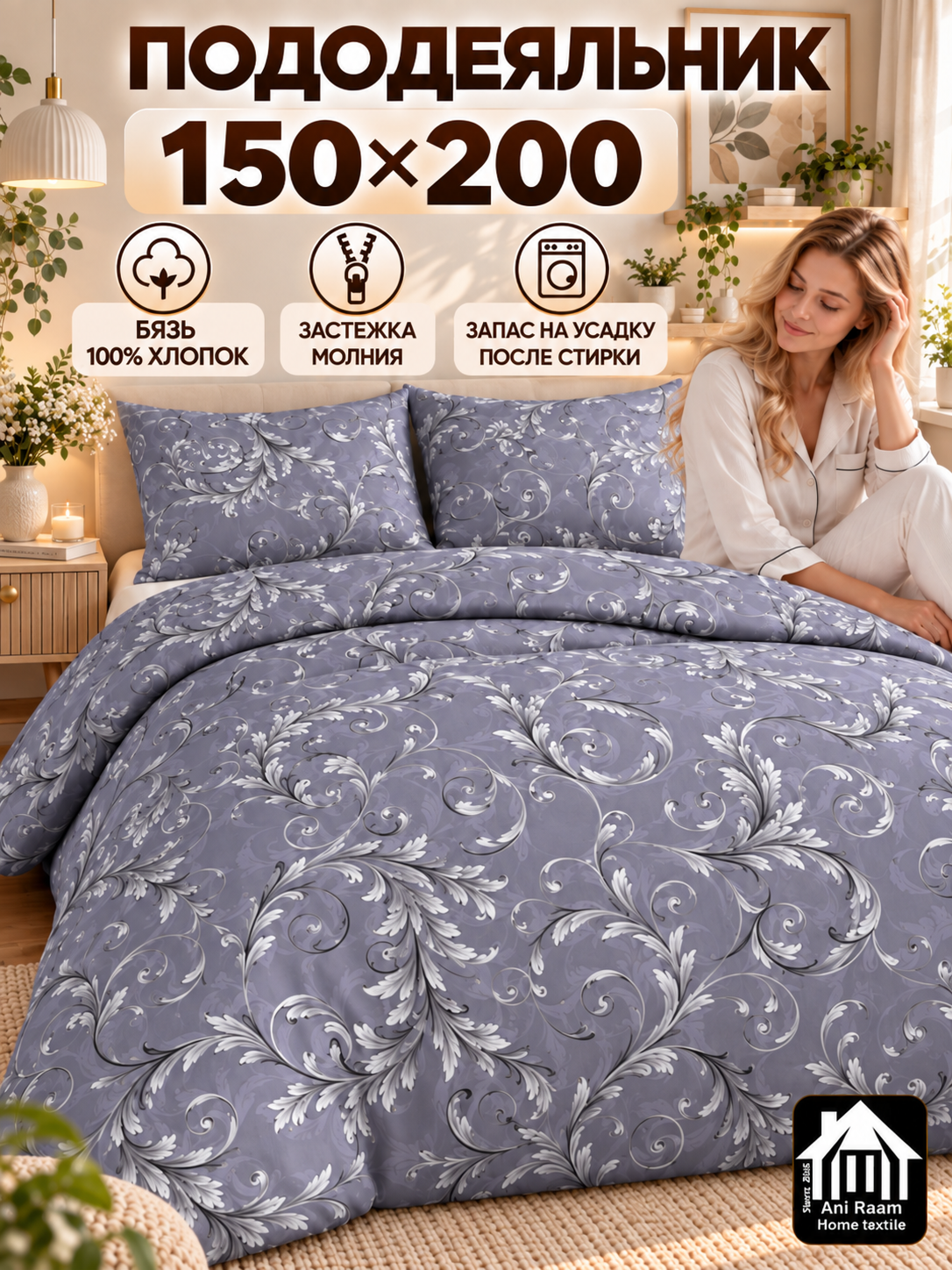 Пододеяльник 150х200, бязь