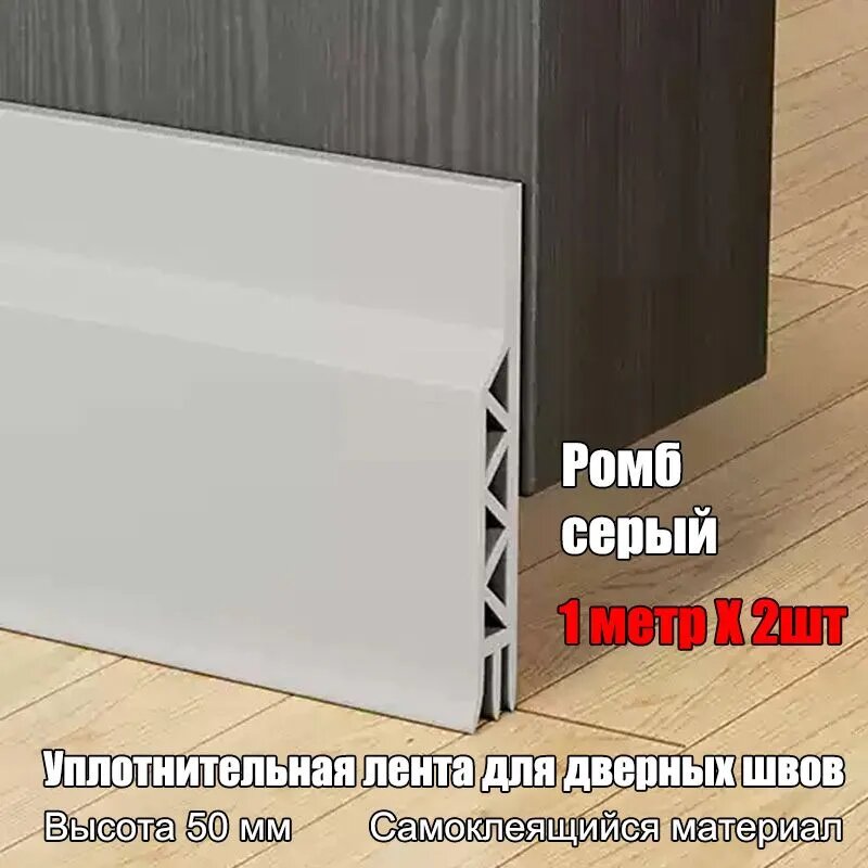 Для щелей под дверью, пороговая планка. Шумоизоляция, защита от пыли, сквозняков и воды. Для межкомнатных и входных дверей Наклейка для герметизации дверных швов, 2 метра
