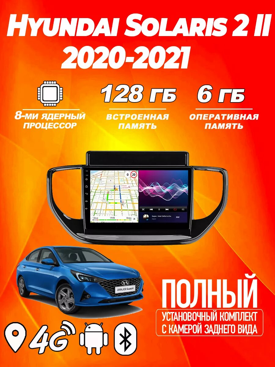 Магнитола TS18 PRO Hyundai Solaris 2 II 2020-2021 6Gb+128Gb, Bluetooth, FM/AM, GPS