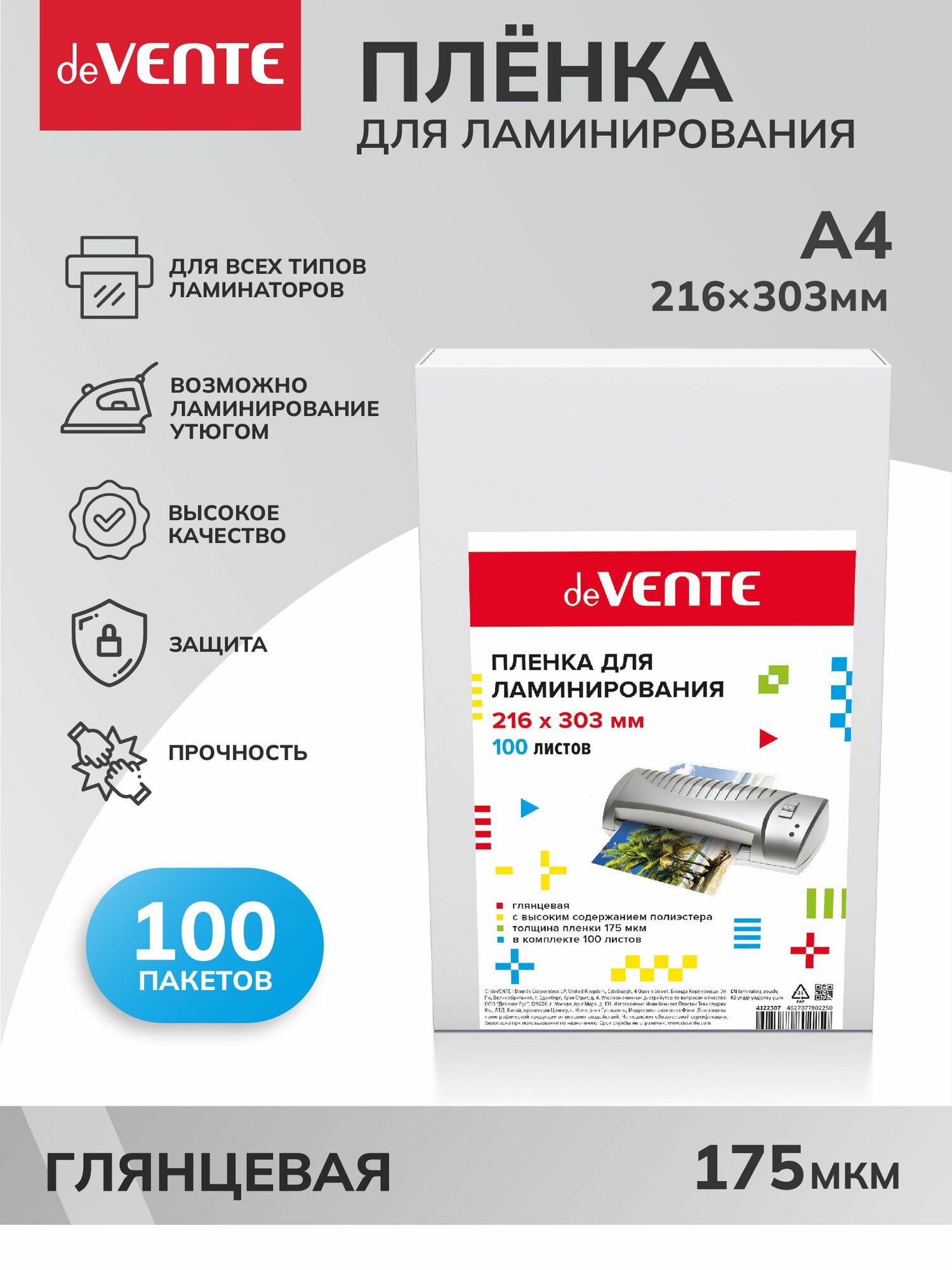 Пленка для ламинирования глянец 175 мкм A4 216x303 мм 100 пак