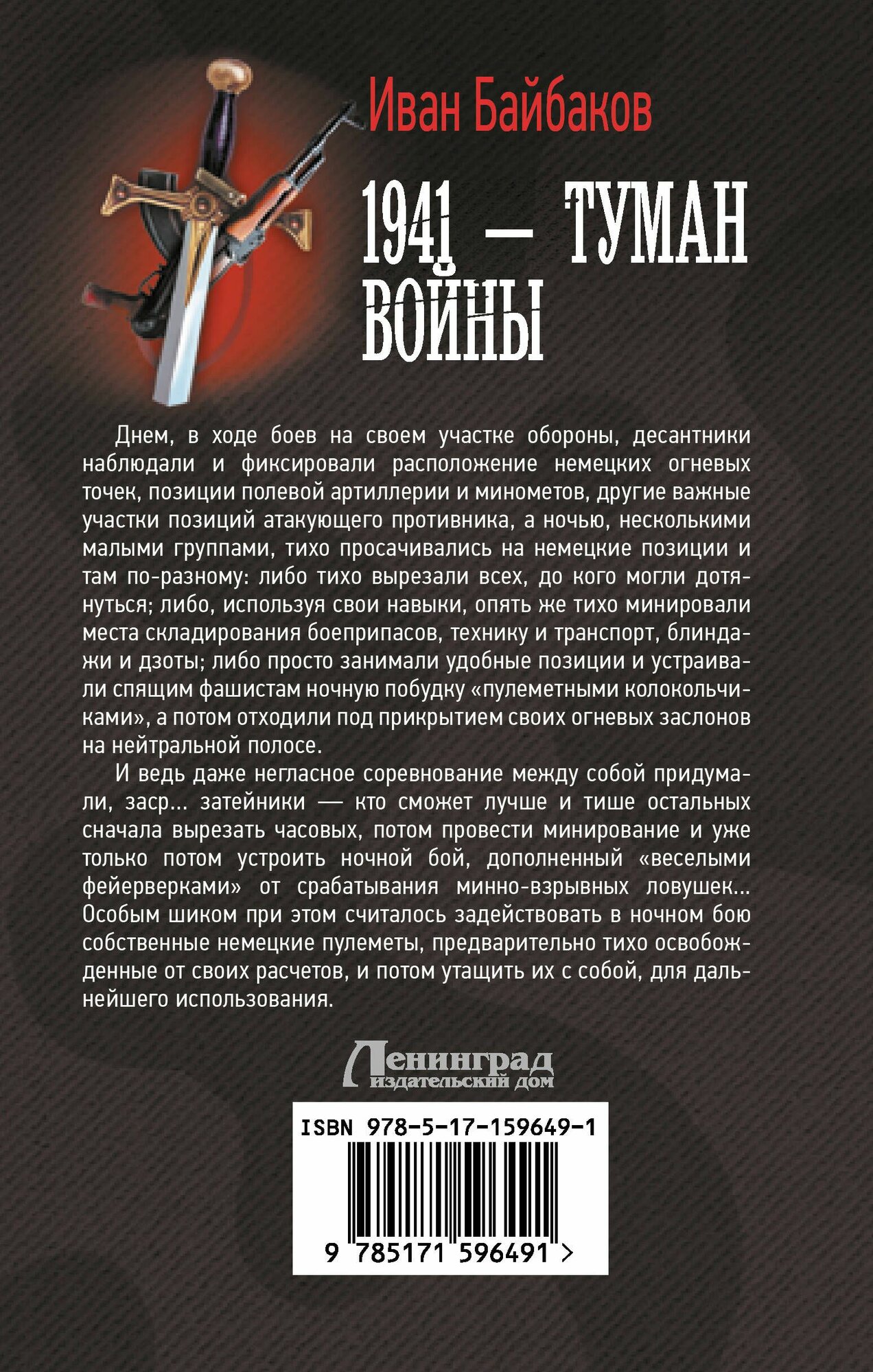 1941 - Туман войны — фото 1