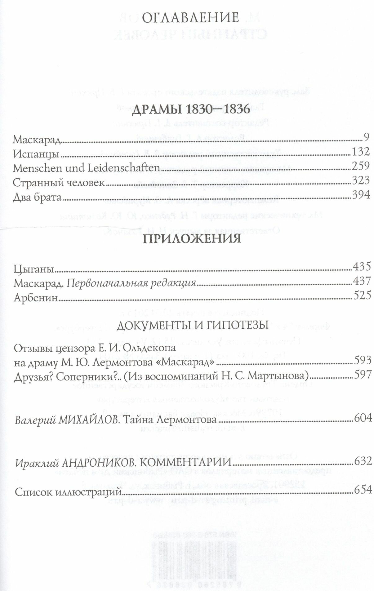 Странный человек — фото 1