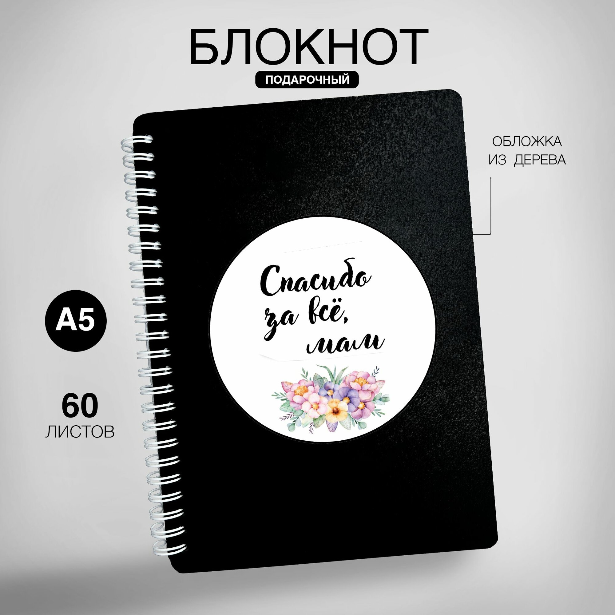 Блокнот деревянный Wood-Book с принтом для записей, Блокнот деревянный Wood-Book с принтом в клетку, подарок маме