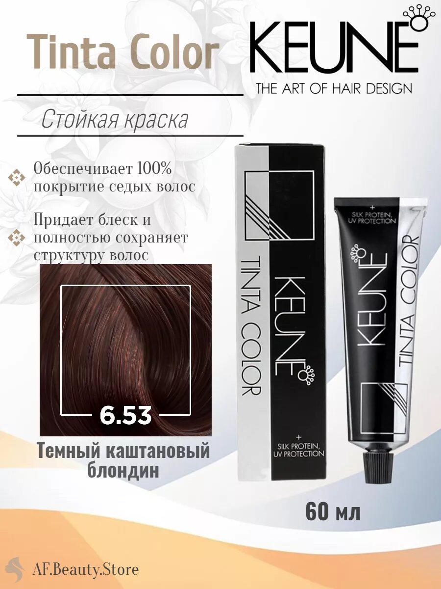 KEUNE Tinta Color 6.53 - Перманентный краситель 60 мл