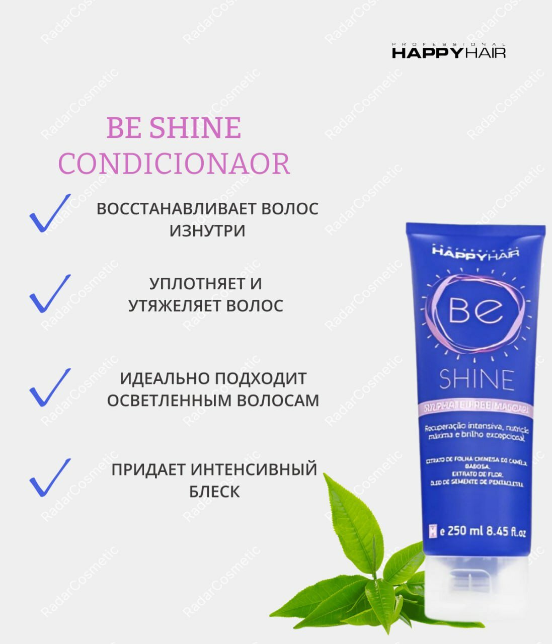 Кондиционер для волос Happy Hair BE Shine без сульфатов 250 мл