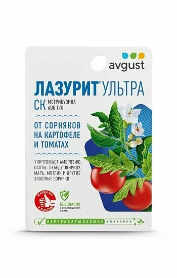 Лазурит Ультра, 9 мл избирательный гербицид для томатов и картофеля