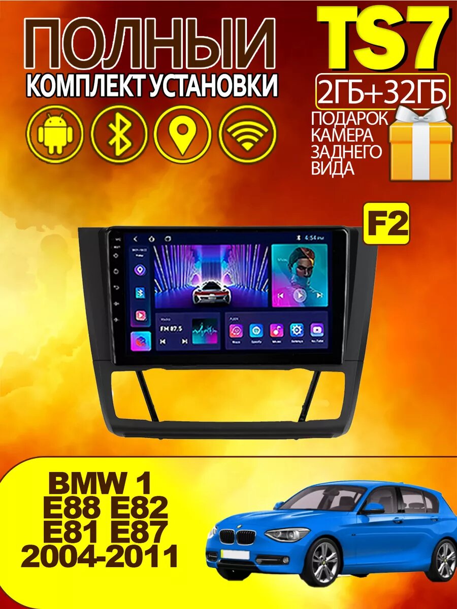 Магнитола для BMW 1-Series E88 E82 E81 E87 2004-2011 2+32Gb, Bluetooth, FM/AM, GPS