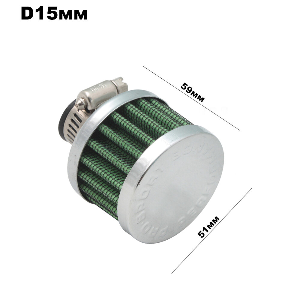 Фильтр вентиляции картерных газов, зеленый/хром посадочный диаметр (D=15)