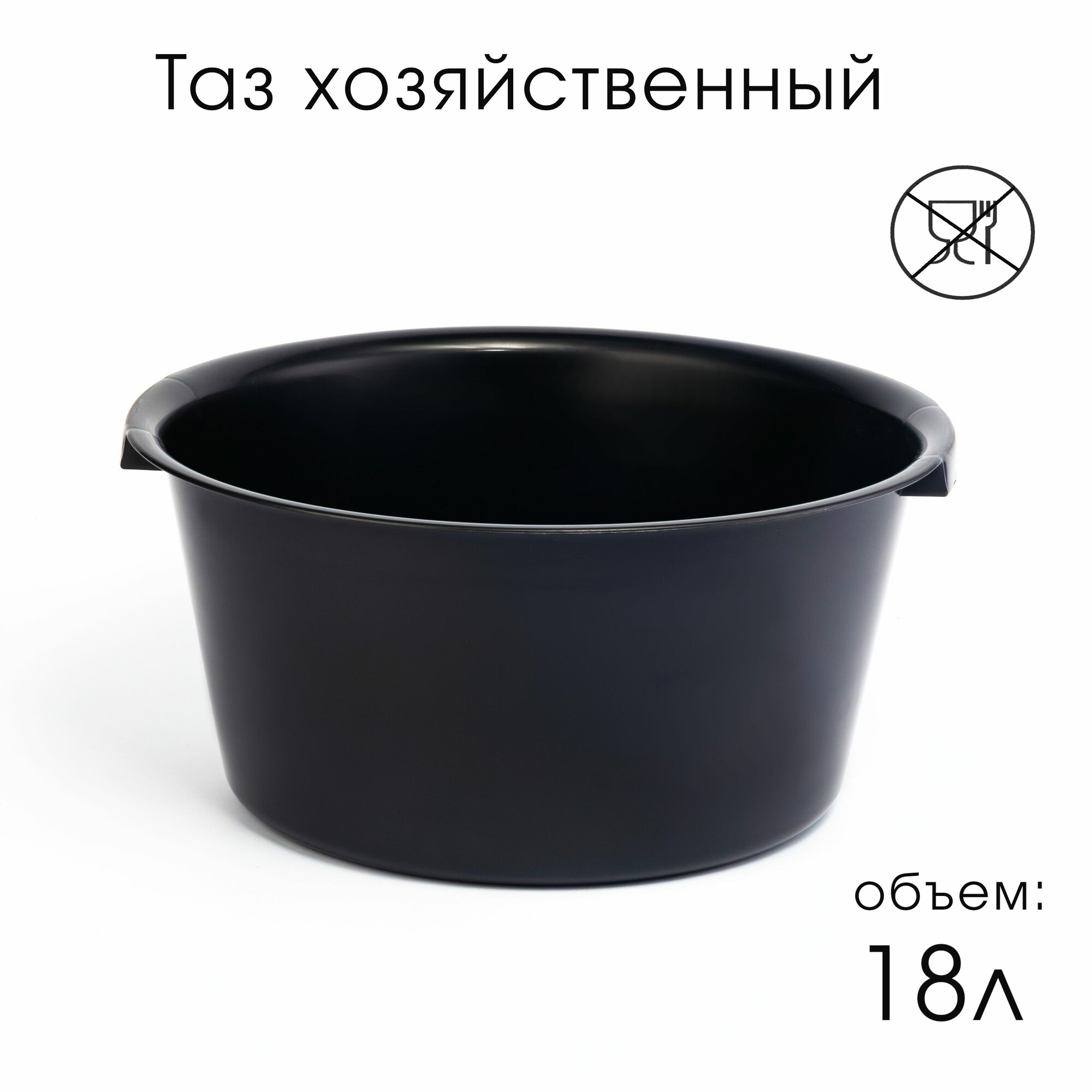 Таз круглый хозяйственный 18 л Эконом