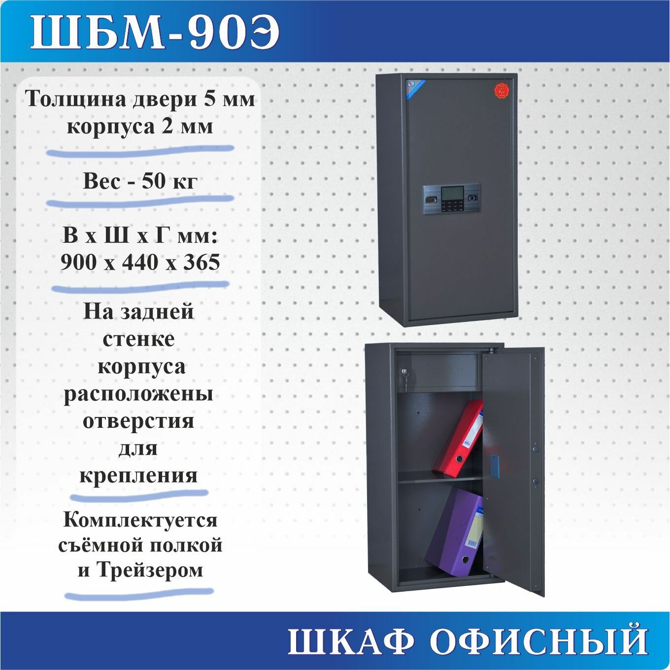 Шкаф офисный ШБМ-90Э