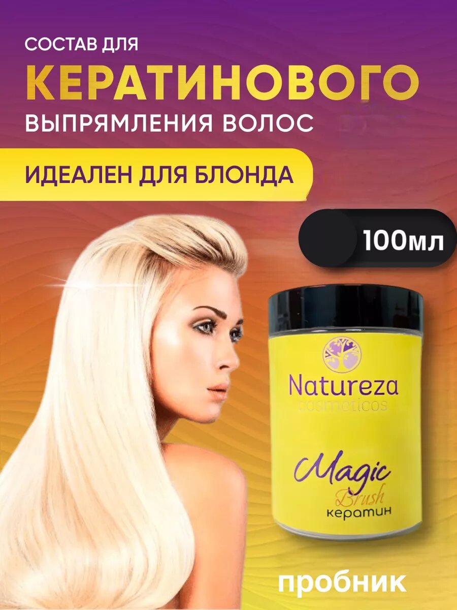 Состав для кератинового выпрямления профессиональный 100 мл.