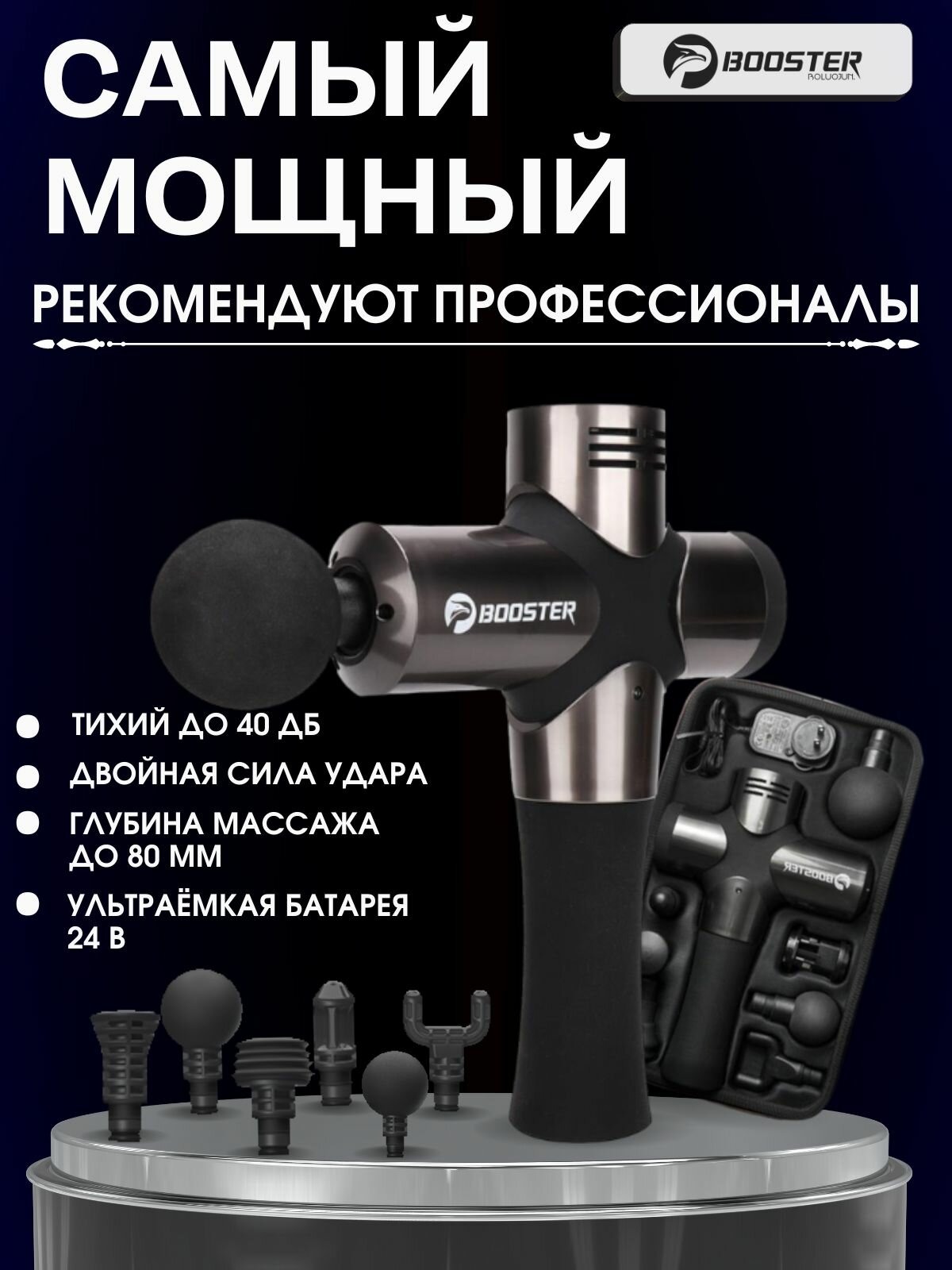Массажер электрический Booster Pro 3 перкуссионный пистолет профессиональный антицеллюлитный лимфодренажный для тела ног спины и плеч, вибро / ударно-волновой / электрический