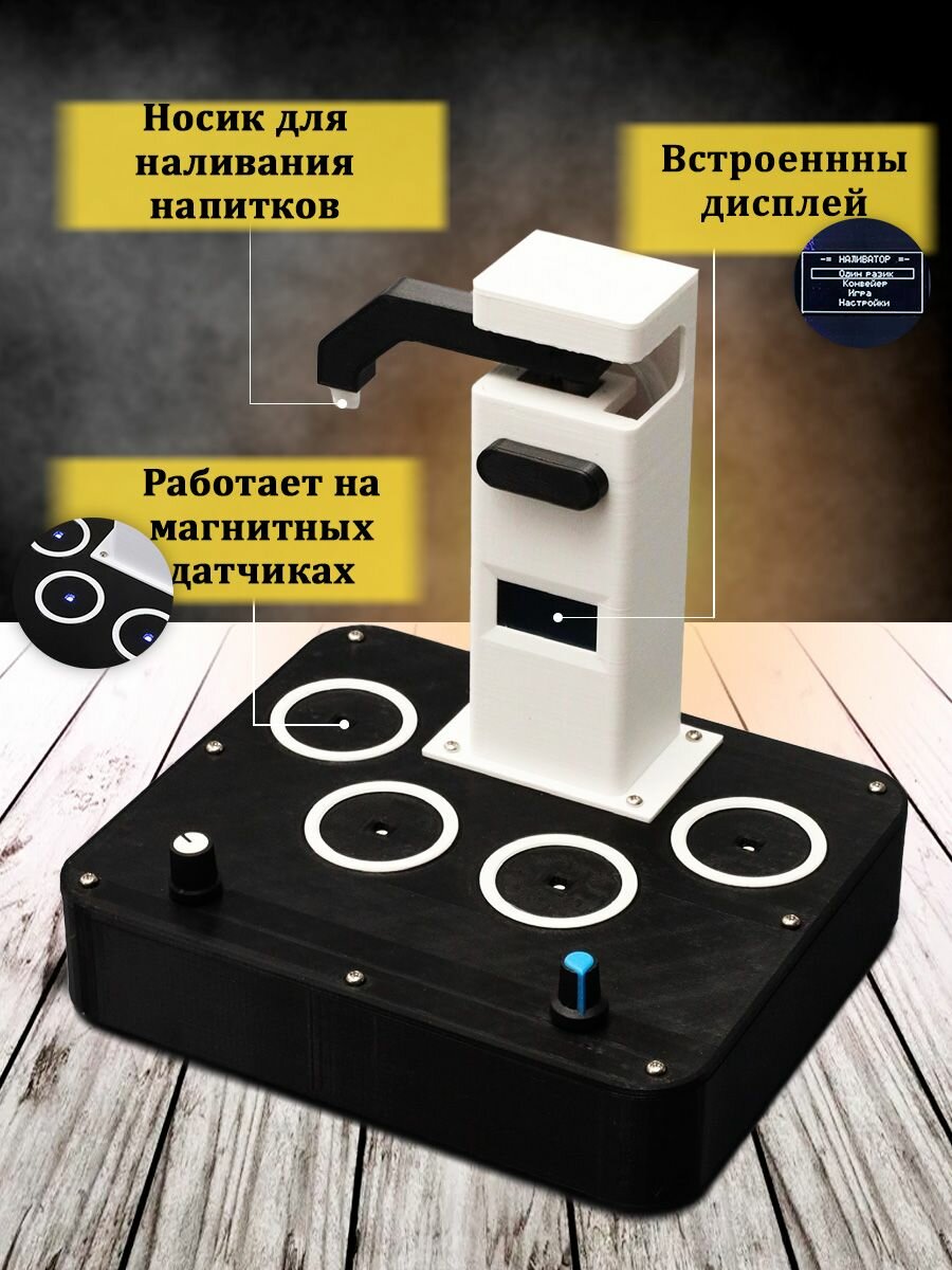 Автоматический наливатор для напитков "Авто-Наливатор", черный/белый — фото 1