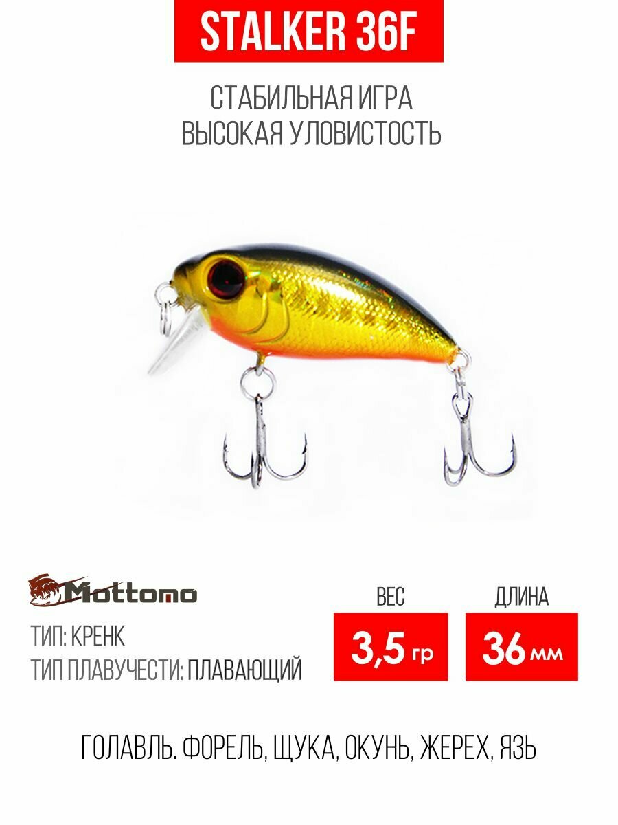 Воблер для рыбалки Mottomo Stalker 36F 3,5g, кренк плавающий для спиннинга, троллинга. Приманка на голавля Gold Flash