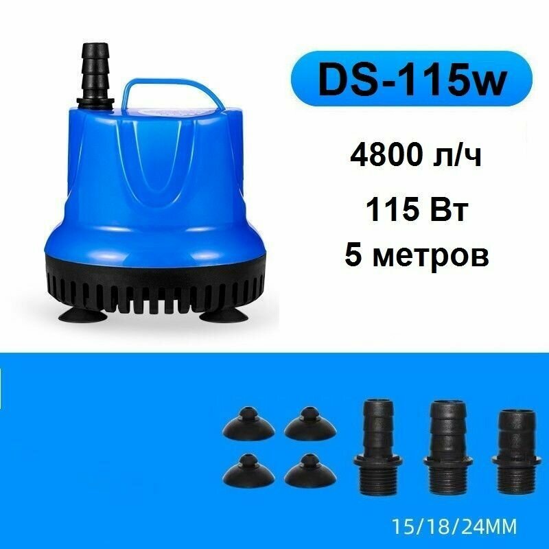 Погружной водяной насос, мини-фонтан, помпа для аквариума, пруда 115 Вт, 4800 л / ч, 5 метров