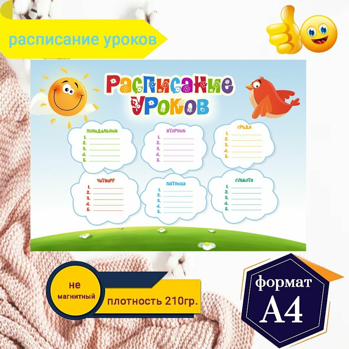 Расписание уроков "Все отлично"