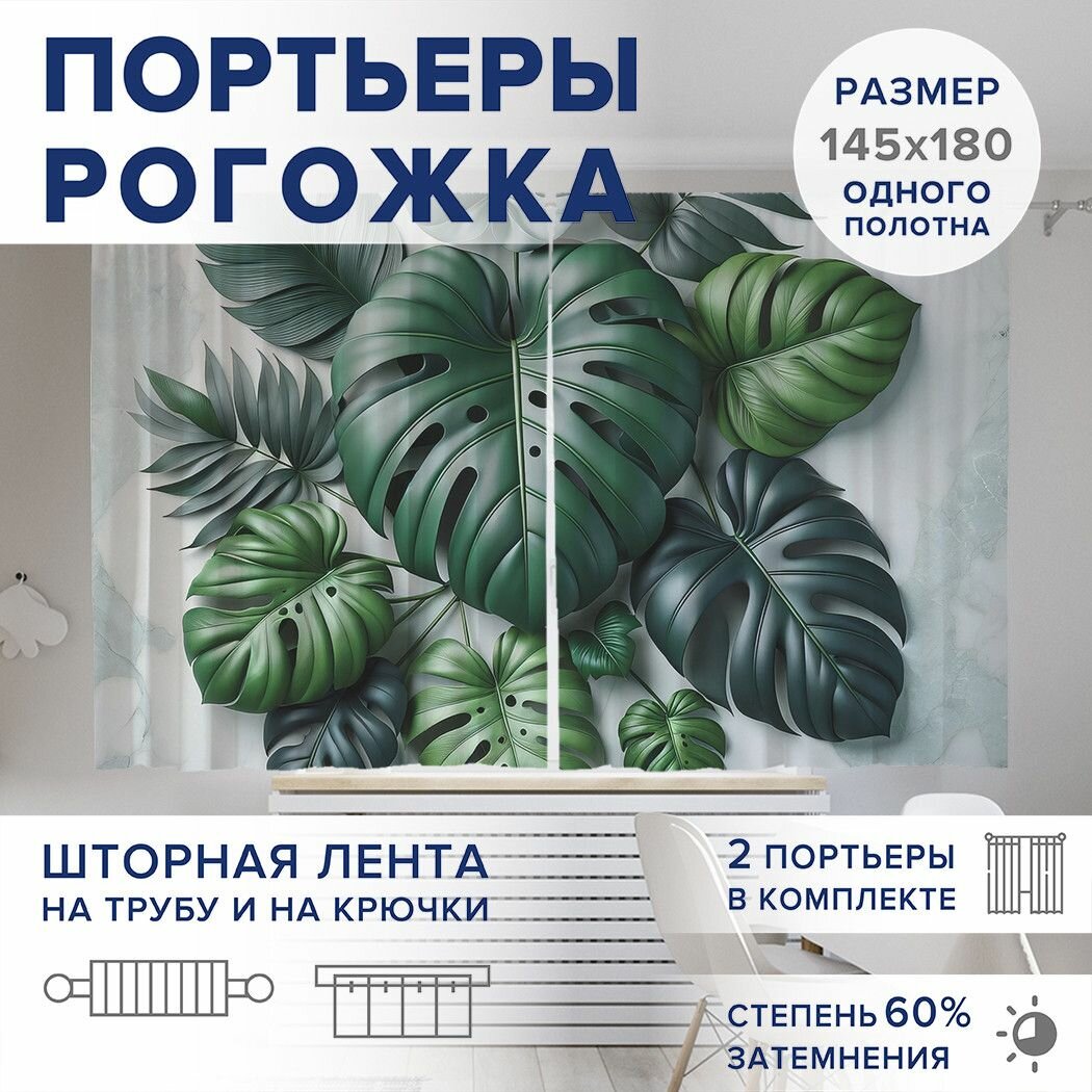 Фотошторы короткие "Листья на каменном фоне", 2 полотна шириной по 145 см, высота 180 см, JoyArty