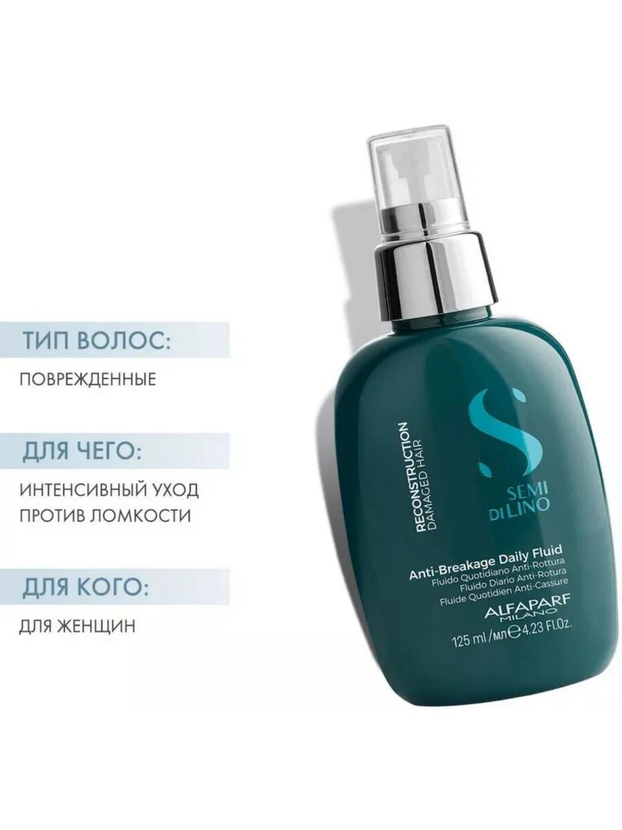 Alfaparf RECONSTRUCTION - Флюид для поврежденных волос 125 мл