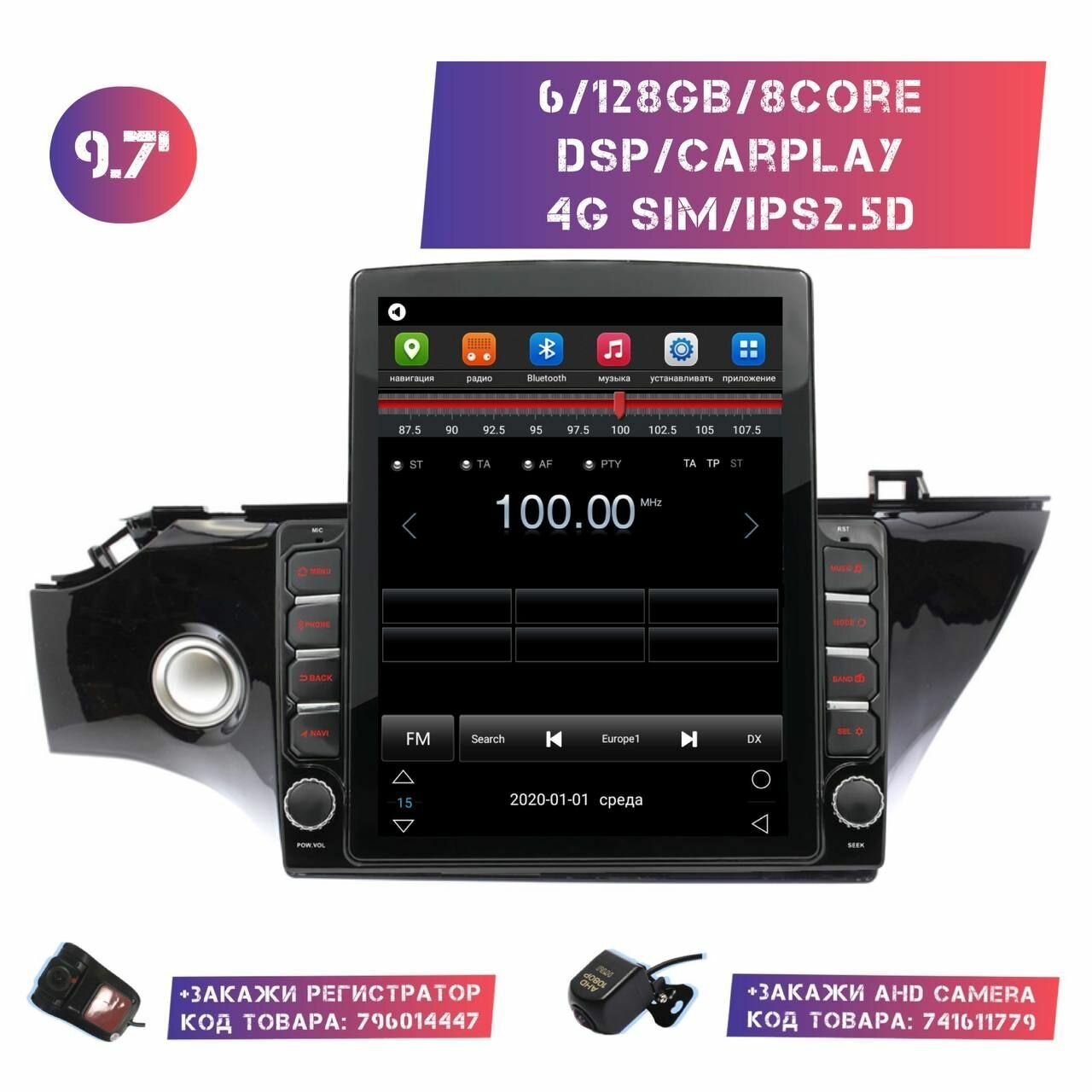 Магнитола 9.7 Tesla для Kia RIO 4 2016 - 2020 MFА (с кнопкой запуска, AMP) на Android 12 8core/6+128Gb/CarPlay/4GSIM/DSP