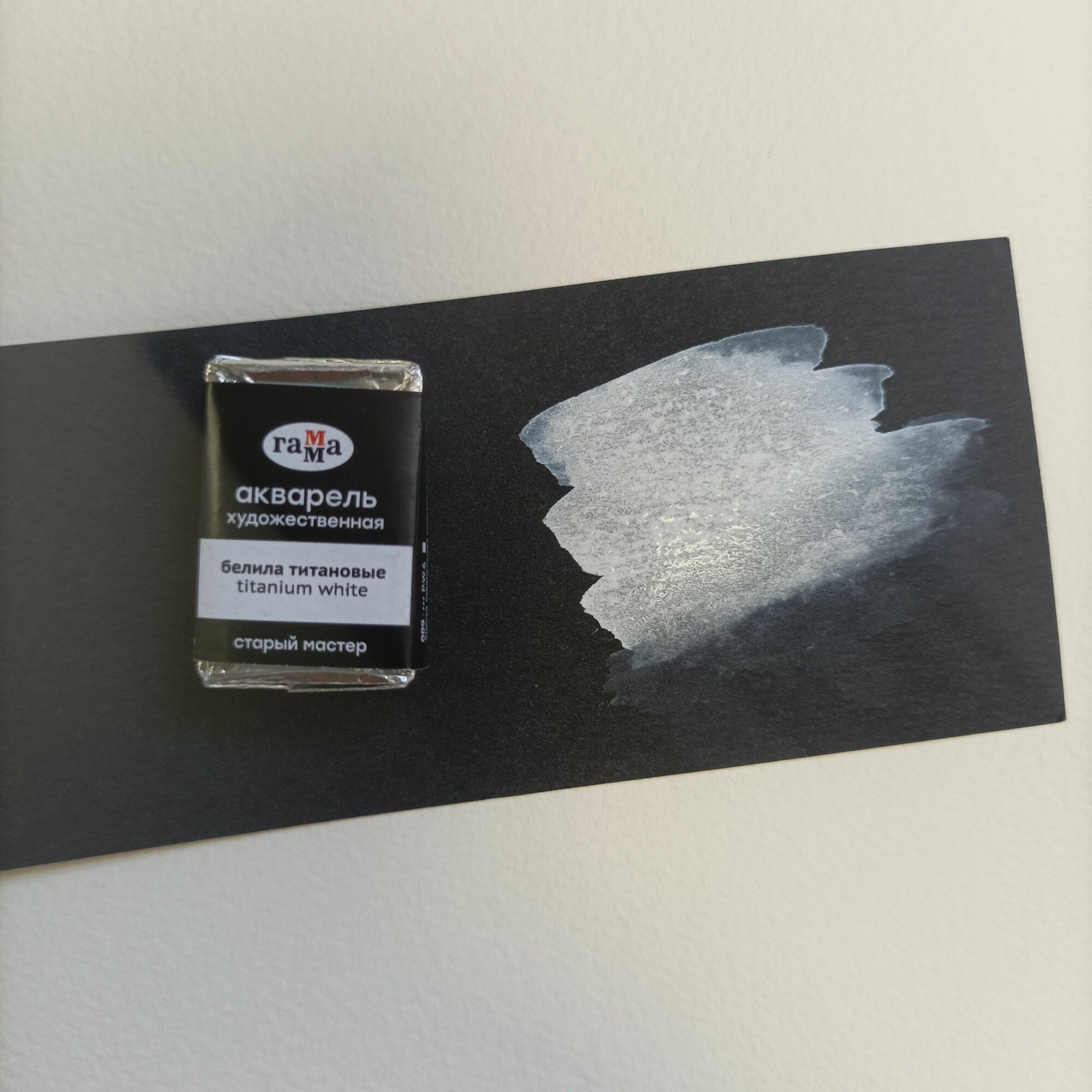 Акварель художественная Белила титановые 2.6мл Старый мастер